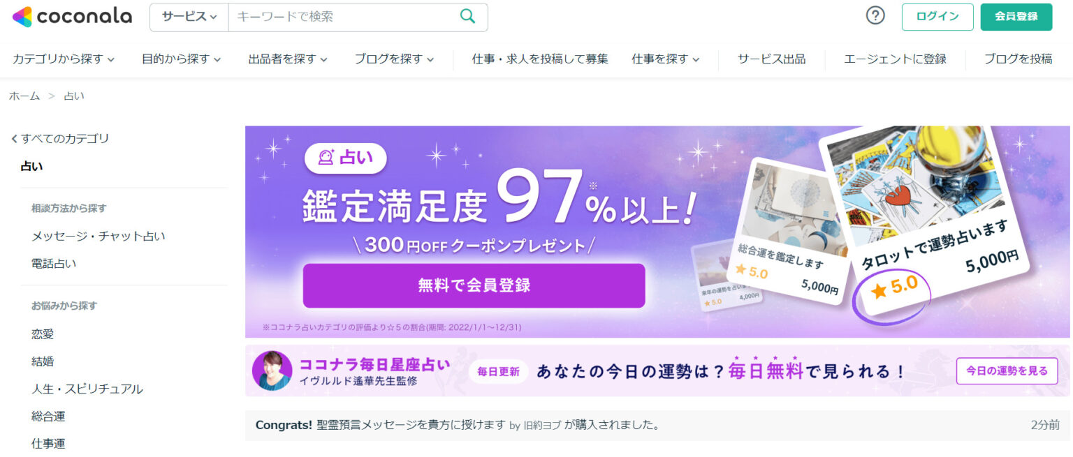 【もう迷わない】当たる占いサイトおすすめ10選を徹底比較！あなたの悩みに合うのはどこ？ - tomomi life blog
